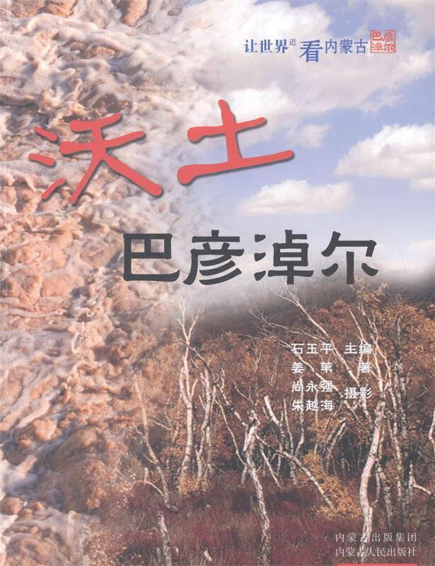 沃土巴彦淖尔-让世界近看内蒙古