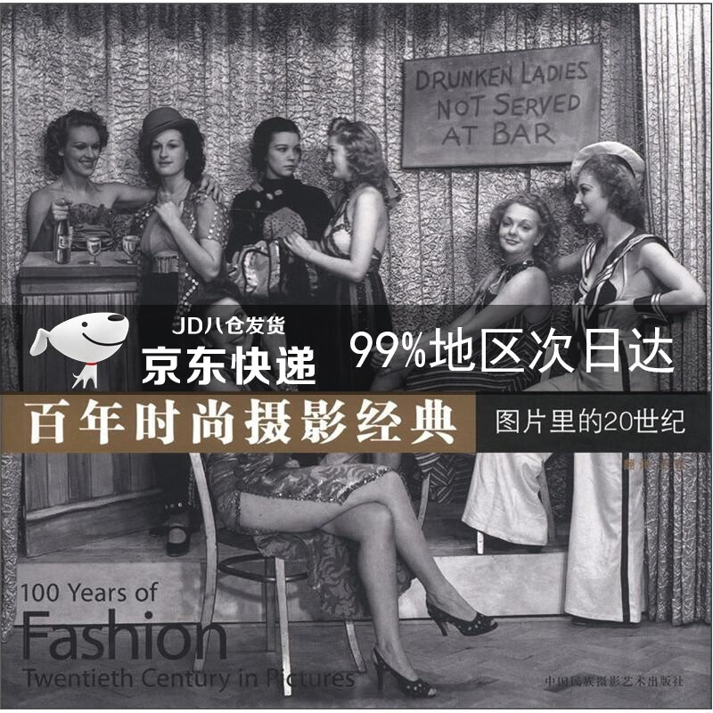 百年时尚摄影经典：图片里的20世纪
