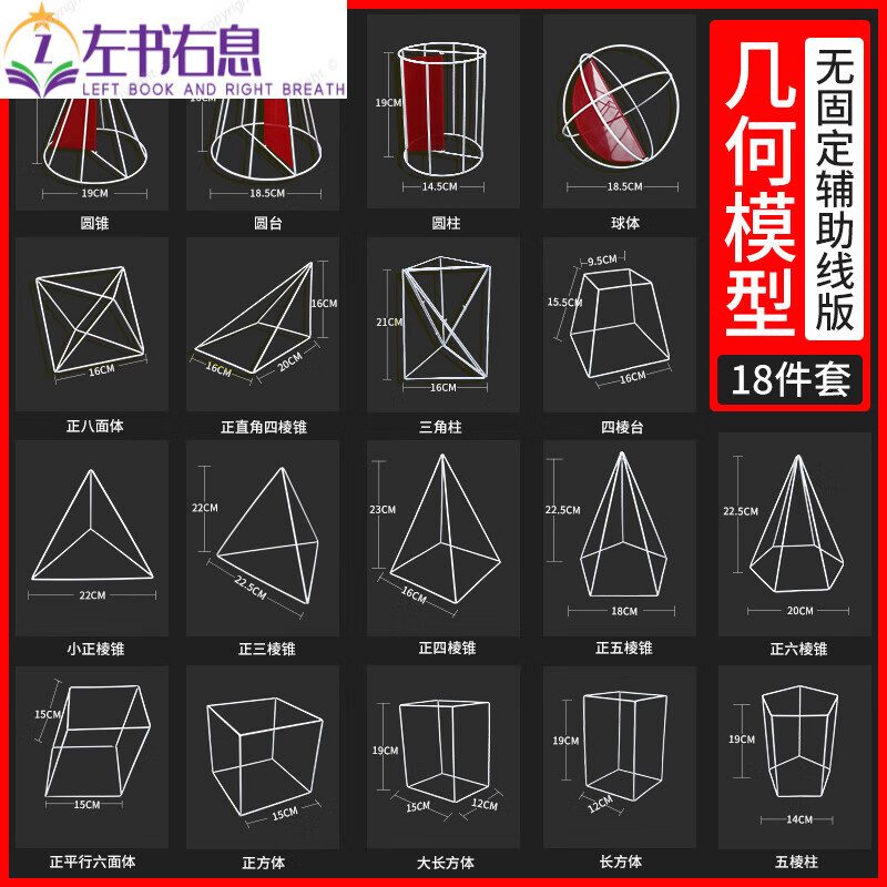 学帆高中立体几何数学模型框架磁性正方体和长方体教具表面积立方体图形小学初中学生用上课中考解题体积学具 大号立体几何18件套丨无固定辅助线-可自由调整