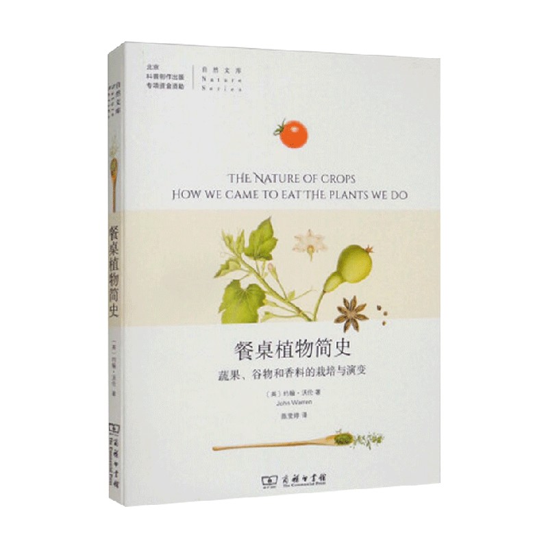 包邮 餐桌植物简史 约翰·沃伦 著 科普