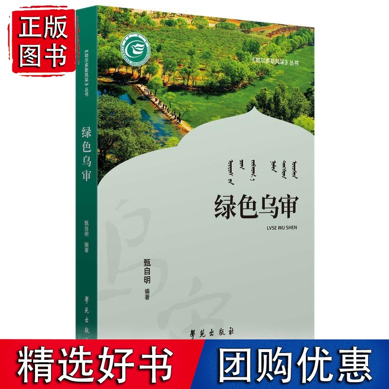 绿色乌审