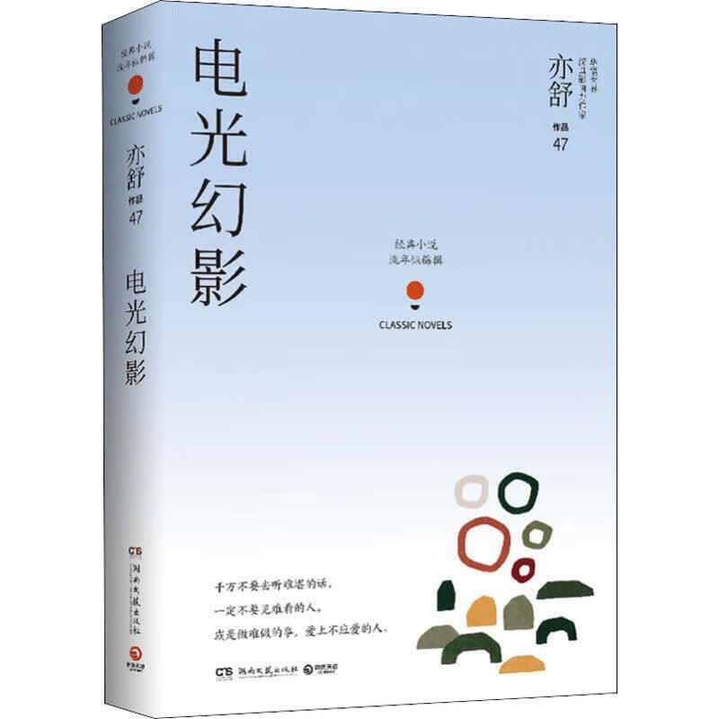 电光幻影【精选】