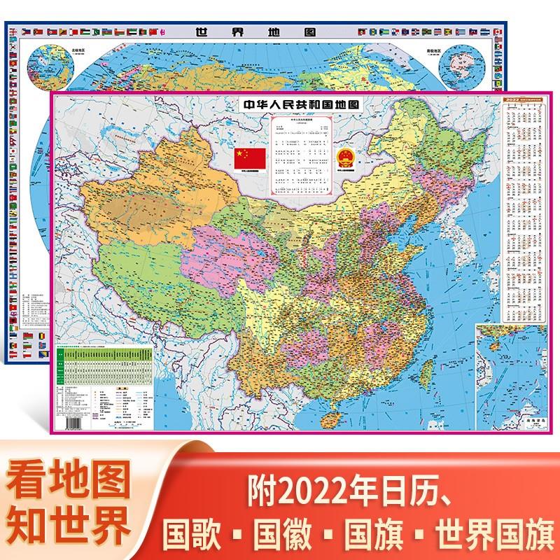 地图附2022年日历中国地图+世界地图国歌国徽世界国旗墙贴儿童房用大尺寸地图儿童版地理百科知识初中小 标准