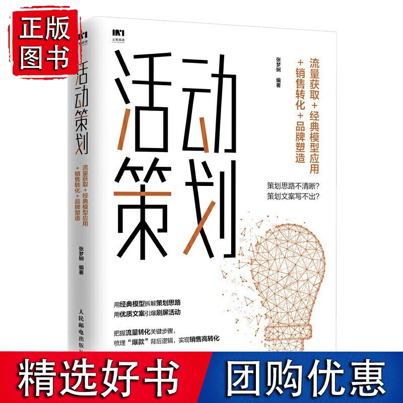 活动策划 流量获取 经典模型应用 销售转化 品牌塑造