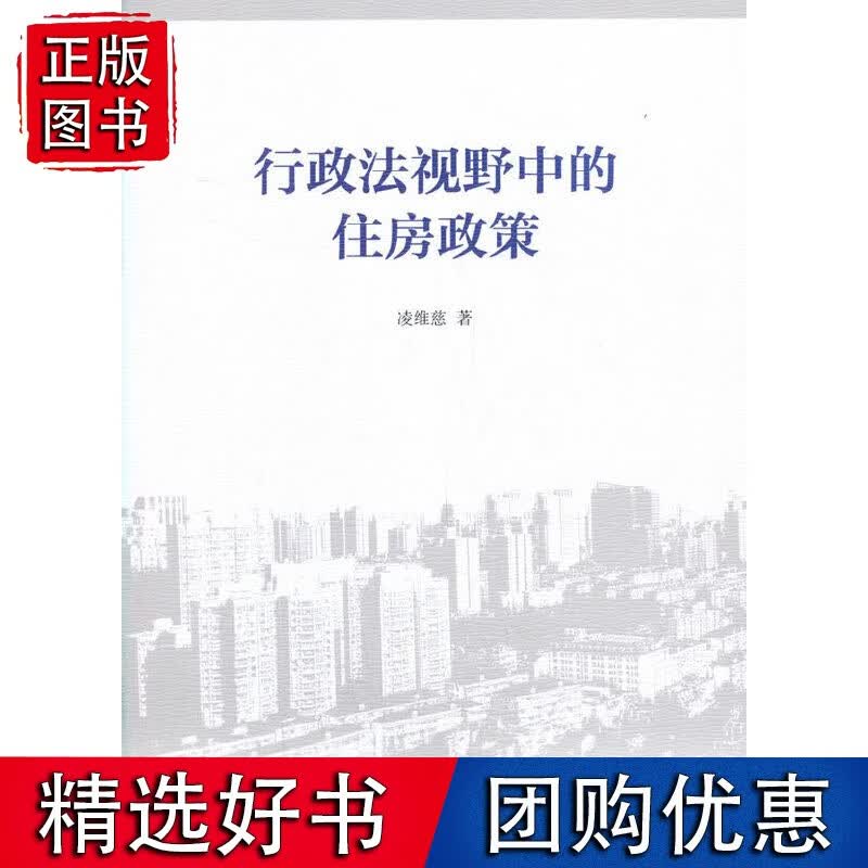 行政法视野中的住房政策