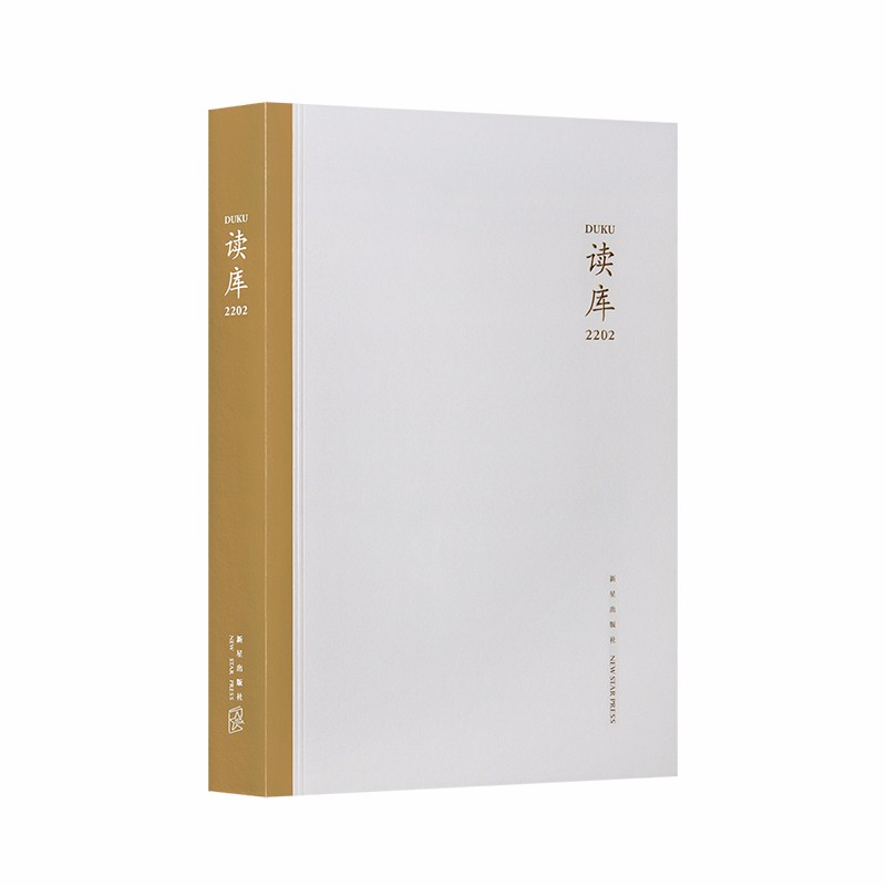 【自选】读库2301-2302-2303，读库2022-读库2021-读库2020年套装全年全套，读库2022年套装7册（包含读库2200） ，读库2201-2206 张立宪主编 文学文化随笔