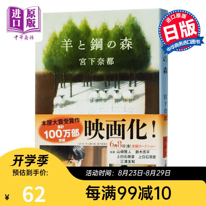羊与钢的森林 羊与钢之森 文库本 日文原版 羊と鋼の森 宫下奈都 本屋大赏获奖