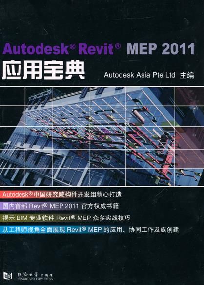 Autodesk Revit MEP 2011应用宝典