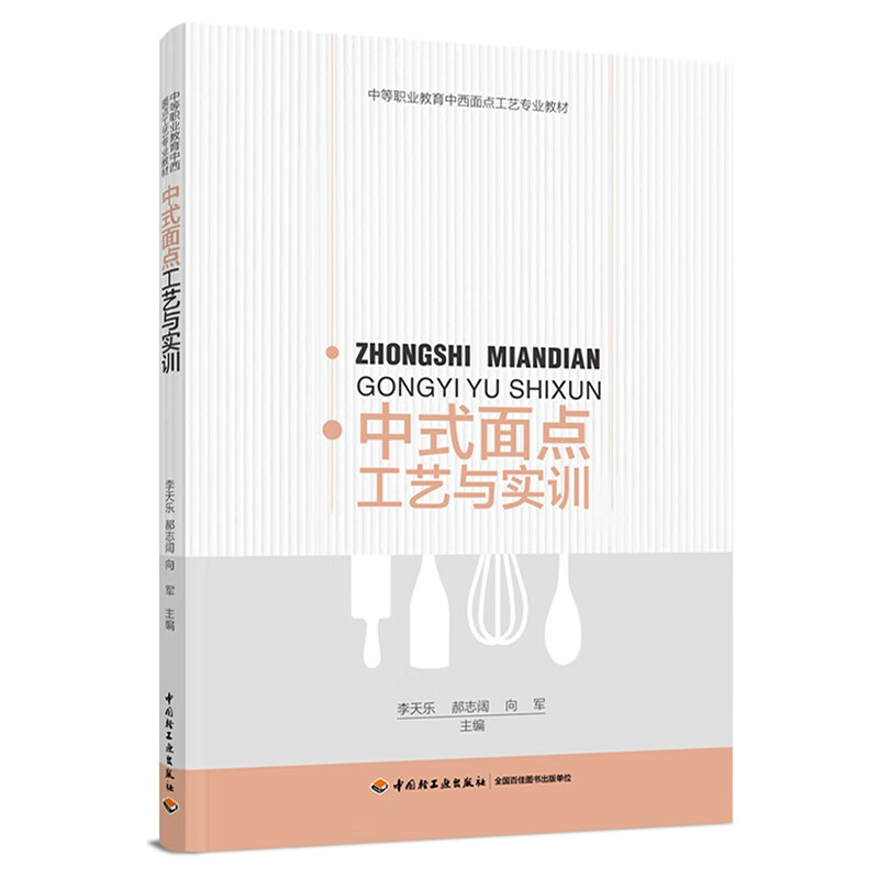 中式面点工艺与实训