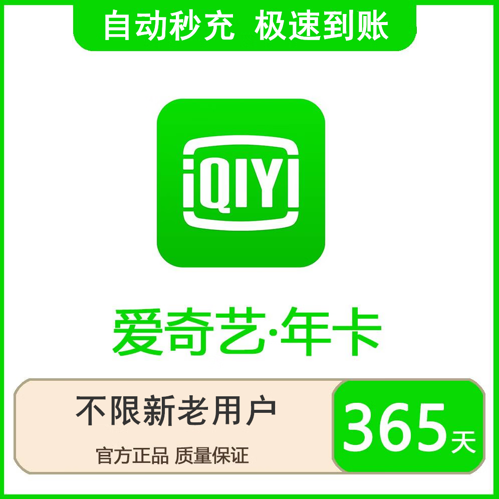 爱奇艺黄金vip视频会员7天1个月30天三个月季卡一年白金星钻电视 七天黄金VIP【备注手机号】不支持电视端