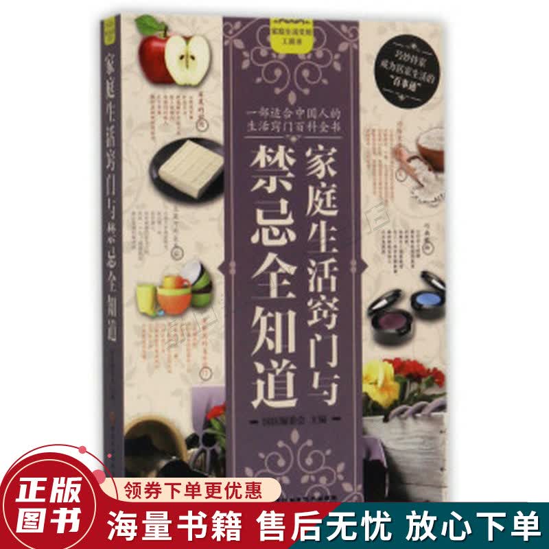 家庭生活窍门与禁忌全知道