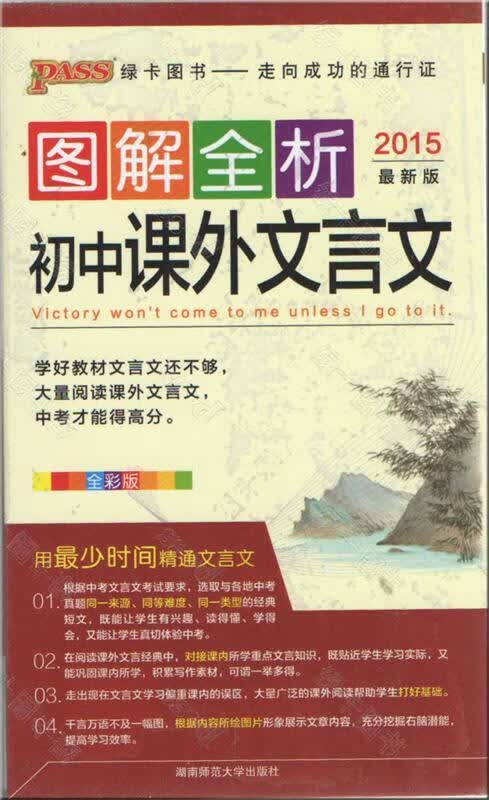 pass 图解速记 初中课外文言文
