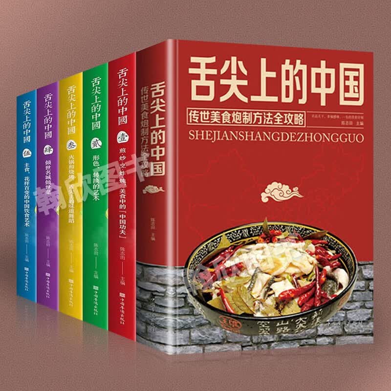 舌尖上的中国 菜谱大全 精装 家常菜谱食谱川菜 传统美食小吃炮制方法全攻略文化名家说名吃做菜书籍 全6册：舌尖上的中国+5册套装