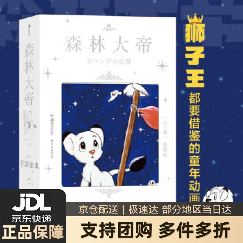 【 送货上门】森林大帝1-3（手冢治虫 著） 手冢治虫 著 湖南美术出版社