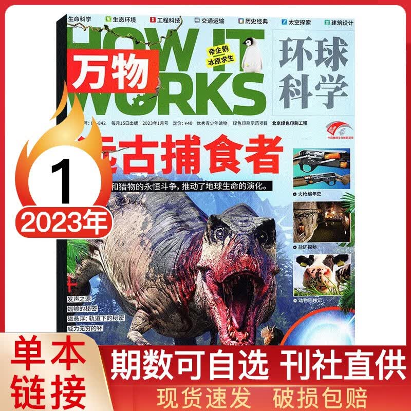 【多期可选】万物杂志2023年/2022年科学青少年科普How it works中文版 2023年1月