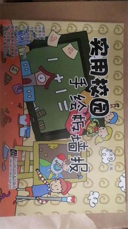 实用校园手绘板墙报 戴文奇主编【书】