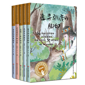 冰心奖获奖作家精品书系（美绘版） 第二辑（套装共5册） 上海华东师范大学出版社
