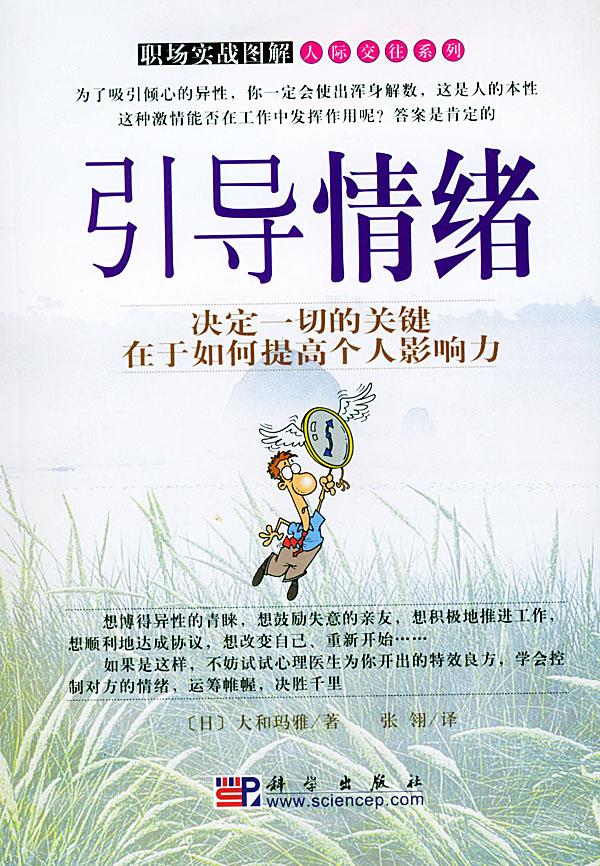 引导情绪