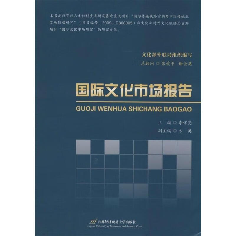国际文化市场报告