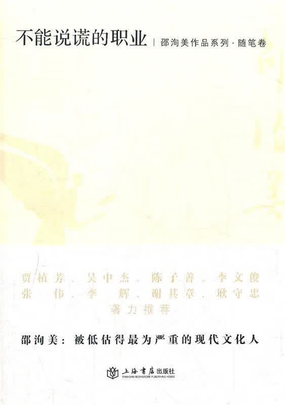 不能说谎的职业 邵洵美【书】