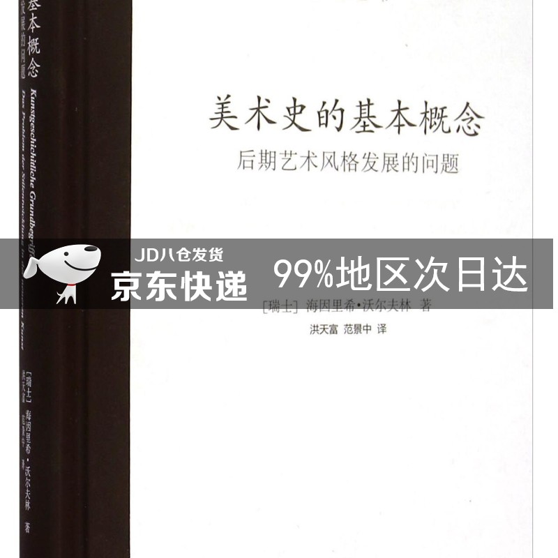 美术史的基本概念 后期艺术风格发展的问题