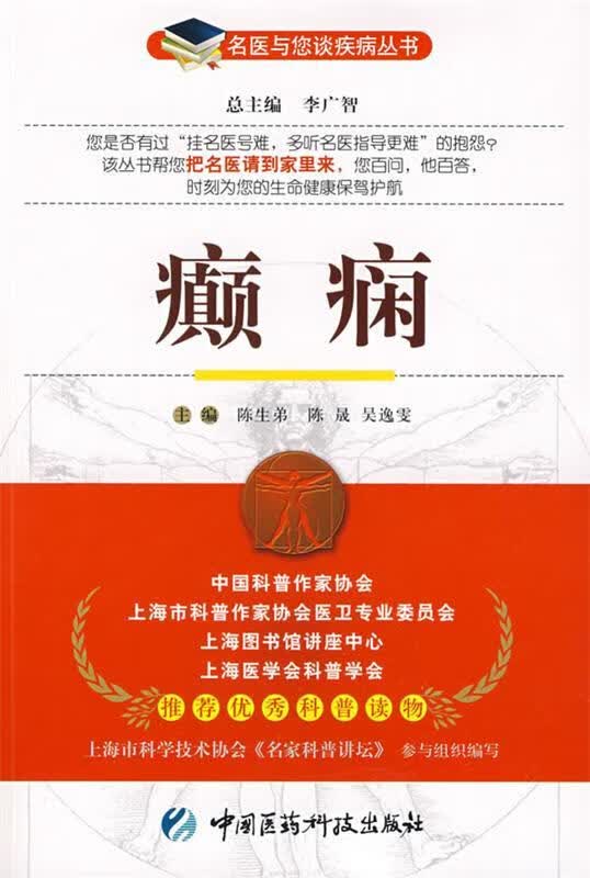 癫痫【，放心购买】