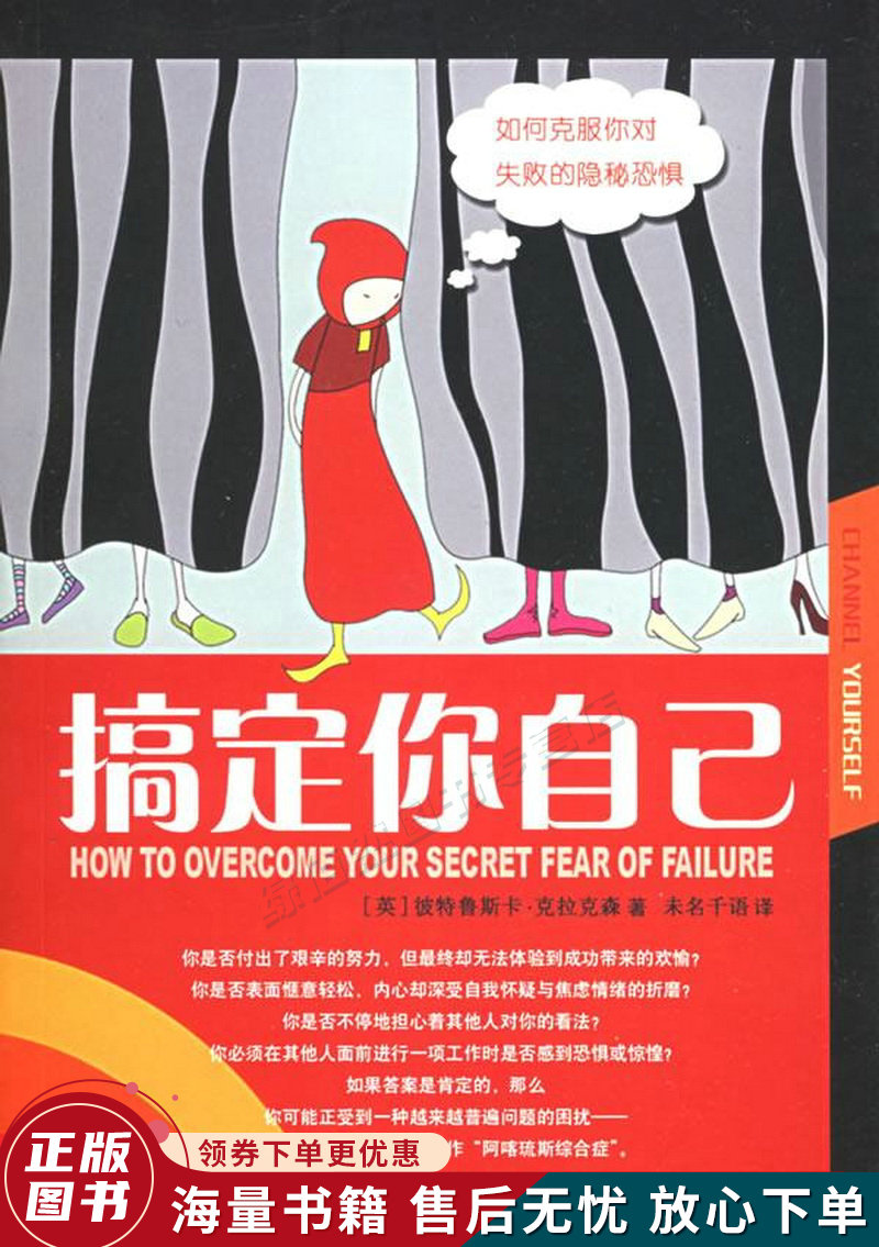 搞定你自己：如何克服恐惧