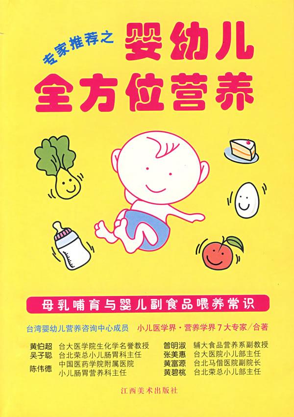 婴幼儿全方位营养【，放心购买】
