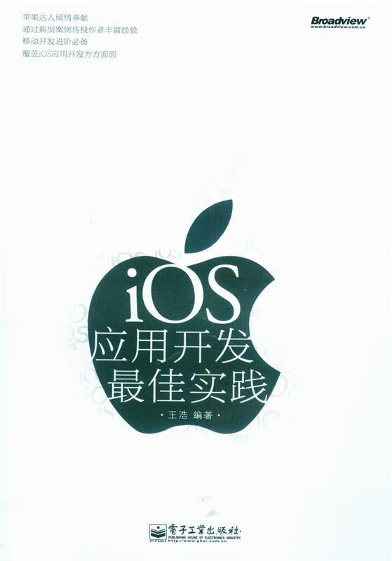 iOS应用开发佳实践【，放心购买】
