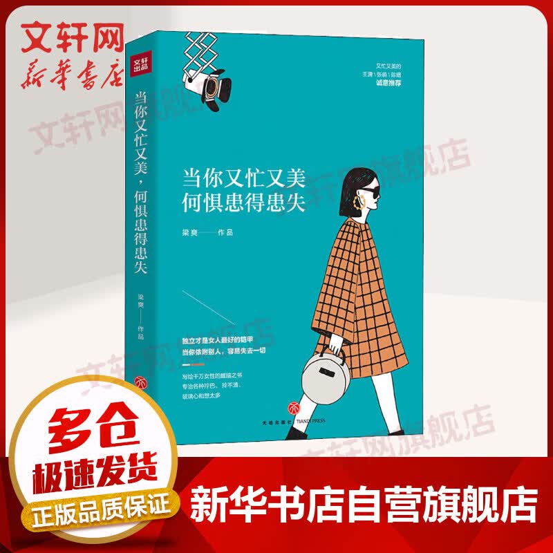 当你又忙又美 何惧患得患失