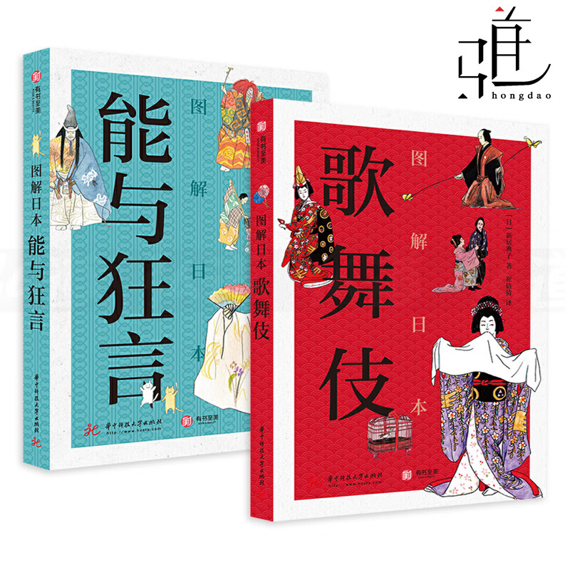 2册 图解日本歌舞伎+图解日本能与狂言 日本国粹歌舞伎 纹样 礼节 规则 入门级鉴赏指南 经典剧目 舞台演出 表演 日本文化书籍和风 化书籍和风