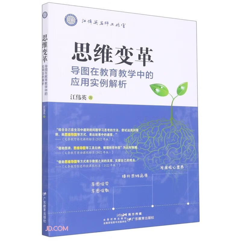 思维变革(导图在教育教学中的应用实例解析)