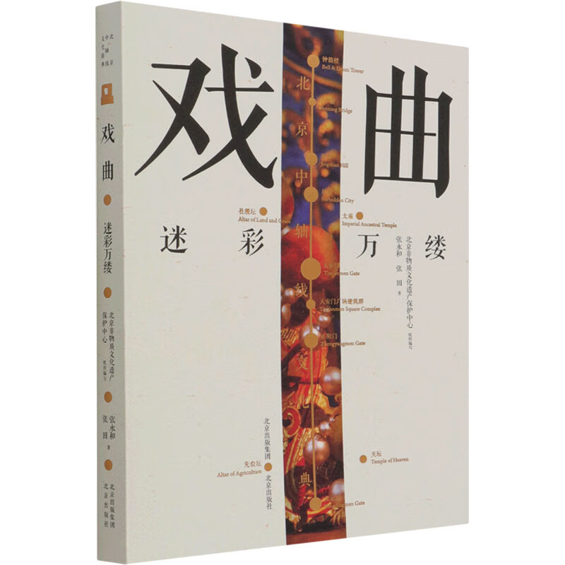 戏曲 迷彩万缕