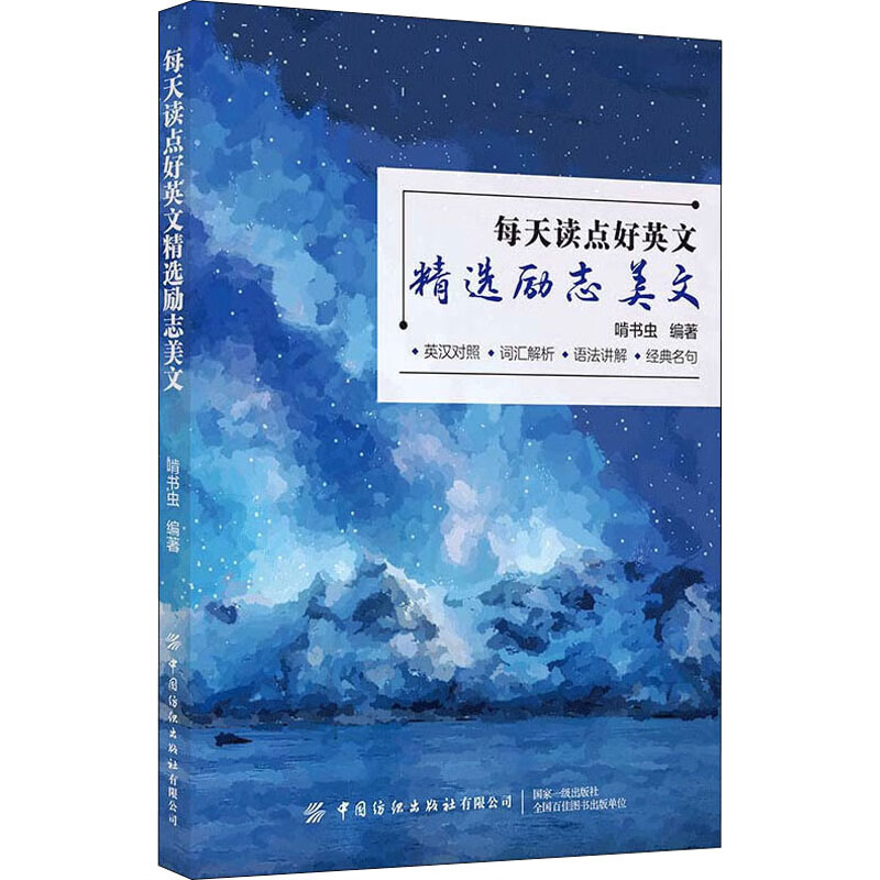 每天读点好英文 精选励志美文