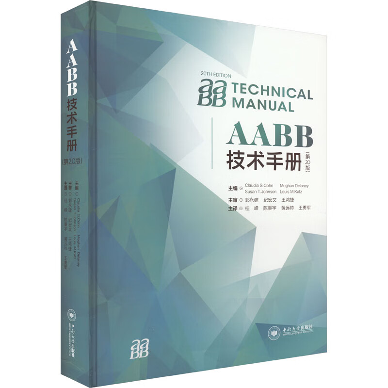 AABB技术手册(第20版) 图书