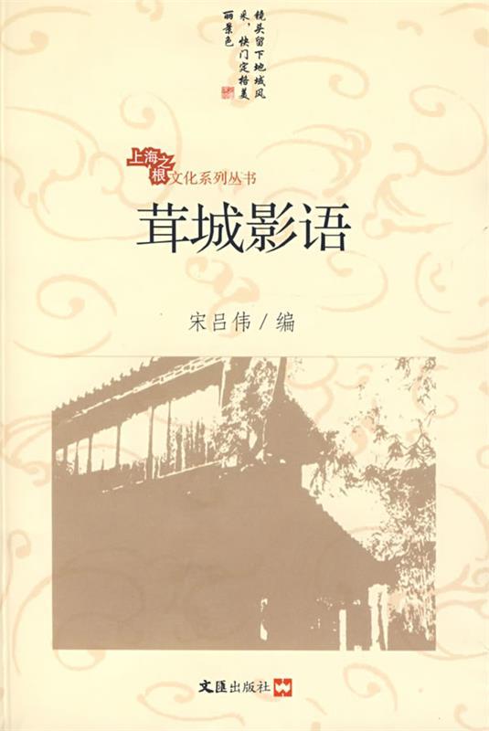 茸城影语 宋吕伟著