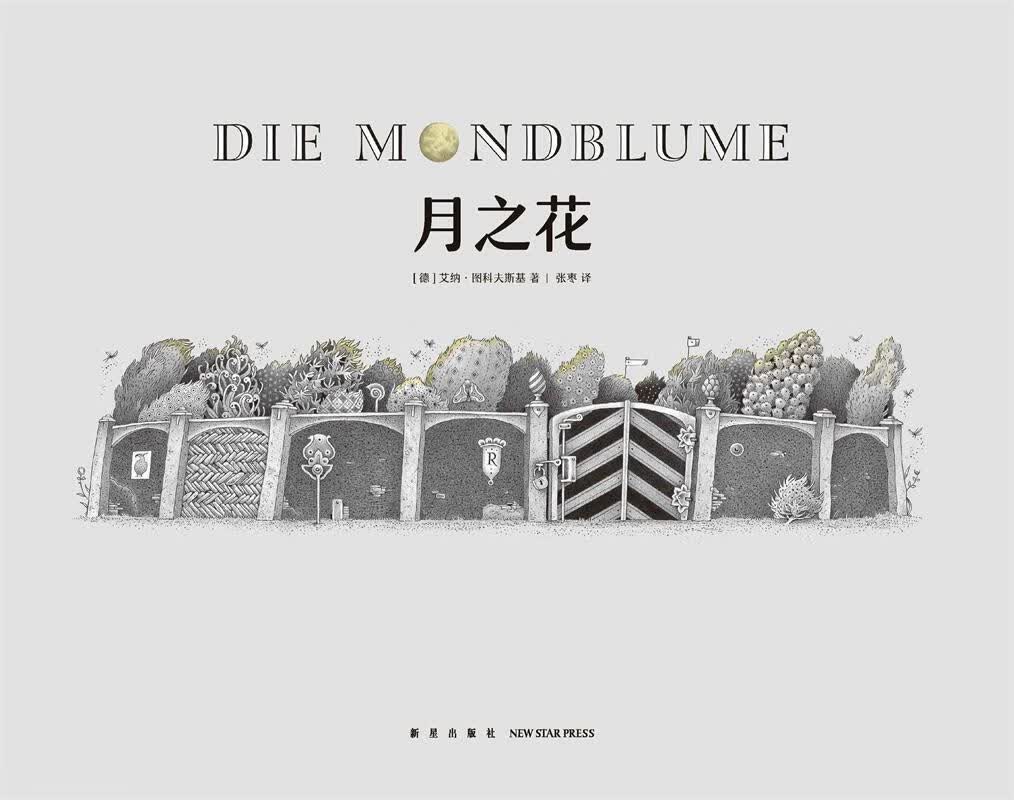 月之花