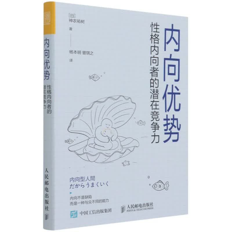 内向优势:性格内向者的潜在竞争力