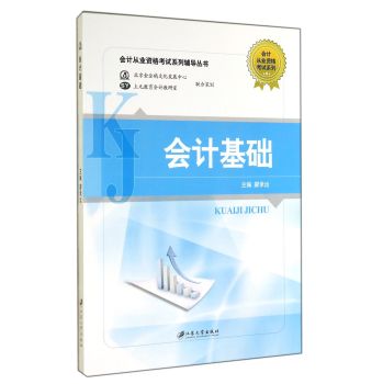 会计基础/考试 / 会计类考试/书籍