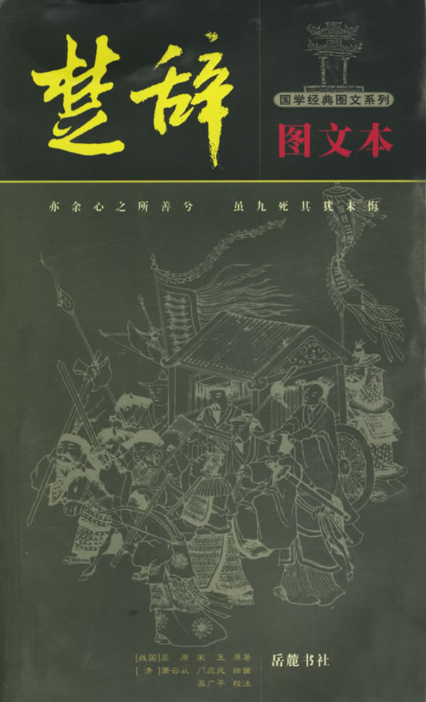 楚辞图文本