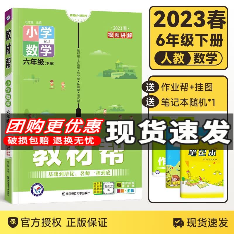 【自选】2023秋新版小学教材帮六年级上册下册语文数学英语人教北师苏教版6六年级同步专项训练讲解辅导解题方法书 六年级下册数学人教版