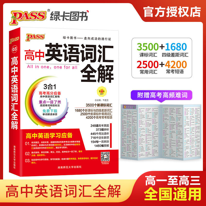 卓不凡书书正规pass绿卡图书 高中英语词汇全解 高考3500词高一高二高三词汇短语书；SN9930书SN8052 高中英语词汇全解(直供)