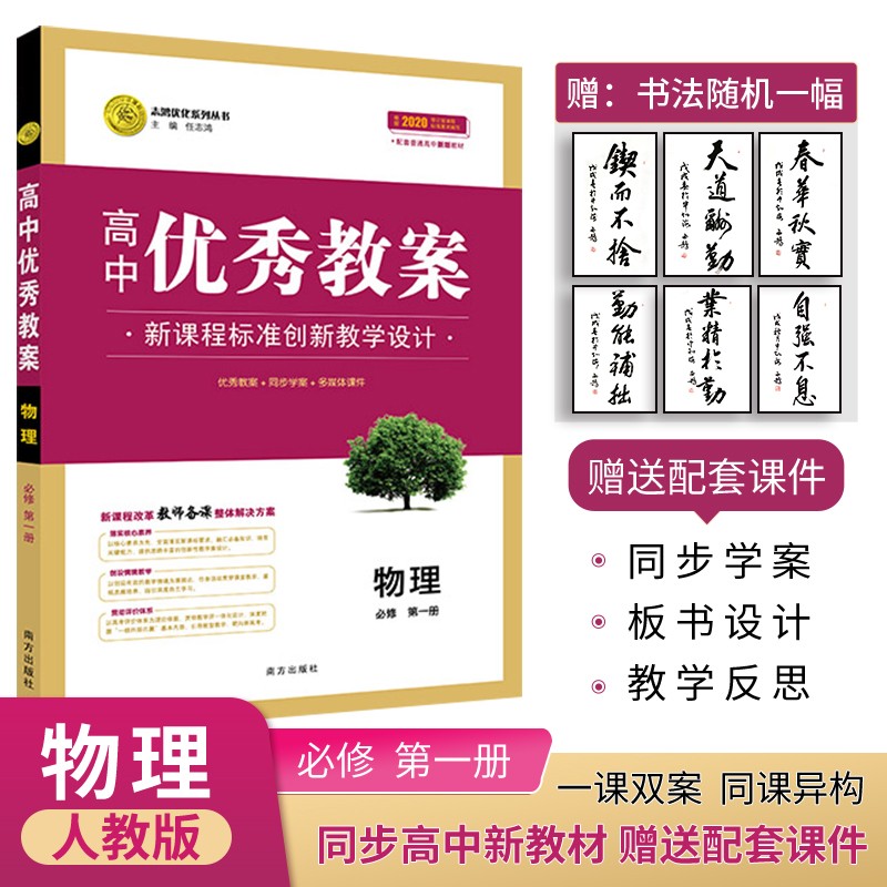 【科目可选】2022版高中优秀教案数学人教版新课程标准创新教学设计新课标语文数学英语物理化学历史政治地理生物 物理必修第一册