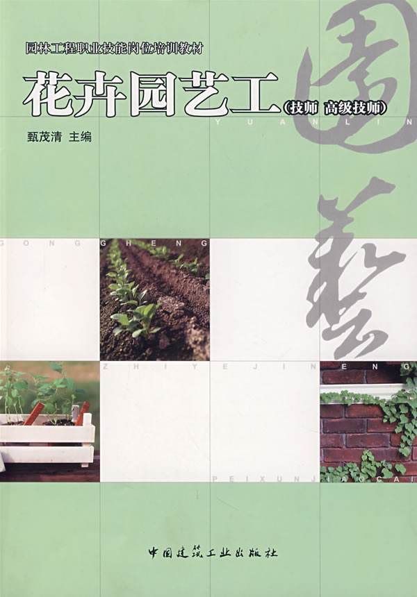 花卉园艺工