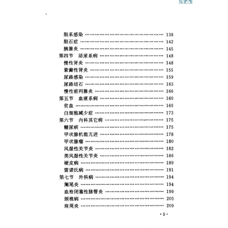 王多让医学心悟录 上下册 446页 2002年 王多让医学心悟录（上下） 王多让医学心悟录（上下）