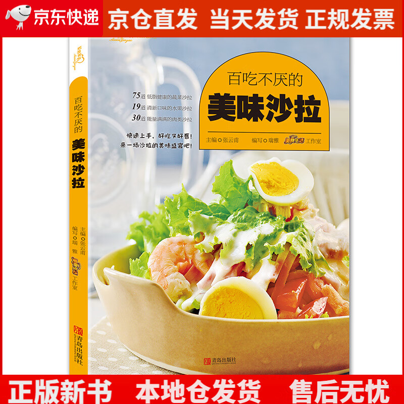 百吃不厌的美味沙拉《现货速发》，