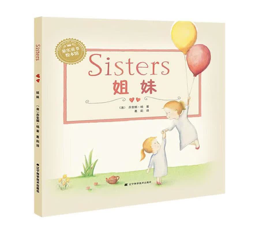 姐妹【书籍，放心选购】