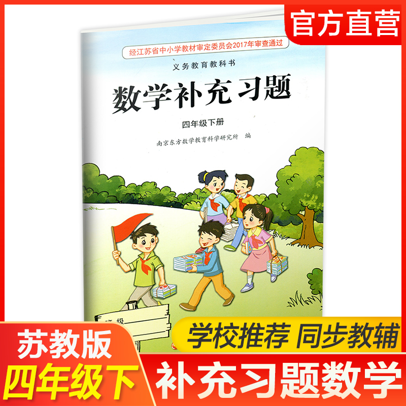 2023春 补充习题 小学数学四年级下册4下 课标苏教版 无答案 小学同步教辅教材配套用书