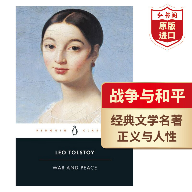 战争与和平 英文原版 War and Peace 经典文学名著 托尔斯泰代表作 历史战争小说 搭安娜卡列尼娜 罪与罚 高老头 卡拉马佐夫兄弟 战争与和平