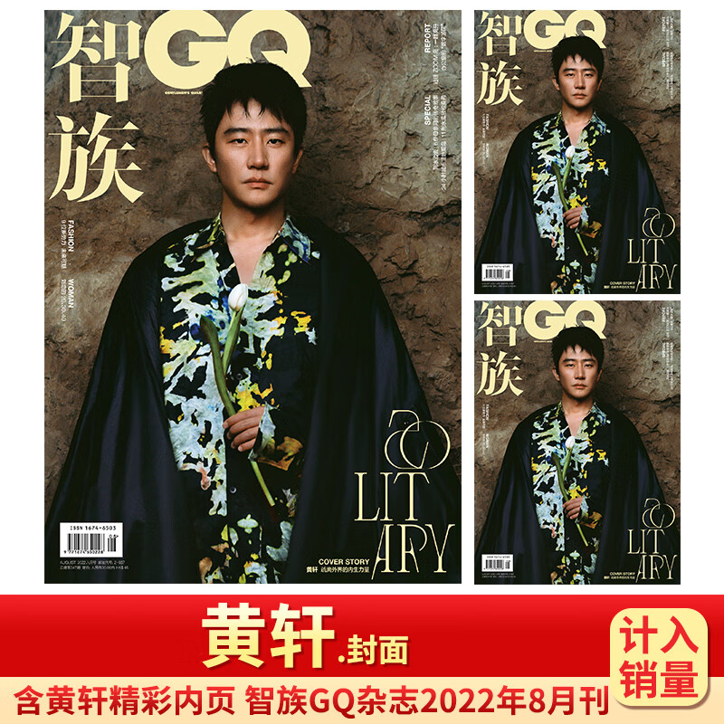 智族GQ12月 王鹤棣封面 年度人物 智族GQ杂志2022年11/10/9/8/7/6/5/4/3/2/1月 张凌赫/刘雨昕/林一/王一博/蔡徐坤/张若昀/李现/杨洋/苏翊鸣/白敬亭封面 智族2022